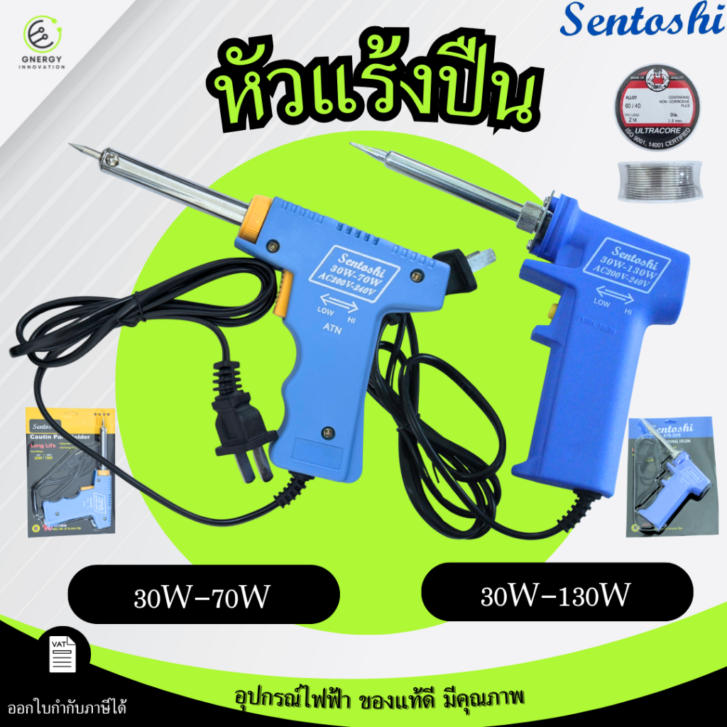 หัวแร้งด้ามปืน บัดกรี หัวทองแดง พร้อมตะกั่ว2เมตร ที่เชื่อมตะกั่ว 30W-70W/130W Sentoshi | Shopee ...