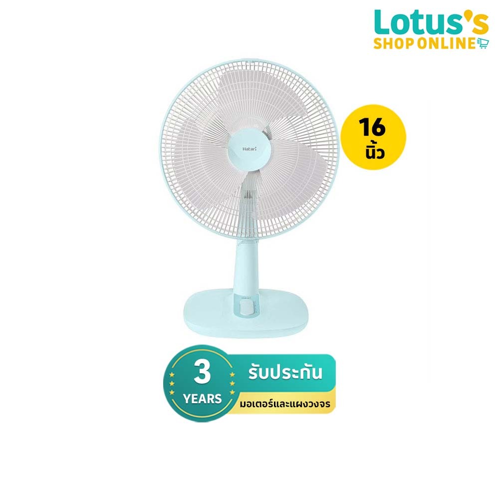 ฮาตาริ พัดลมตั้งโต๊ะ ขนาด 16 นิ้ว รุ่น T16M1 (คละสี) HATARI DESK FAN 16 ...