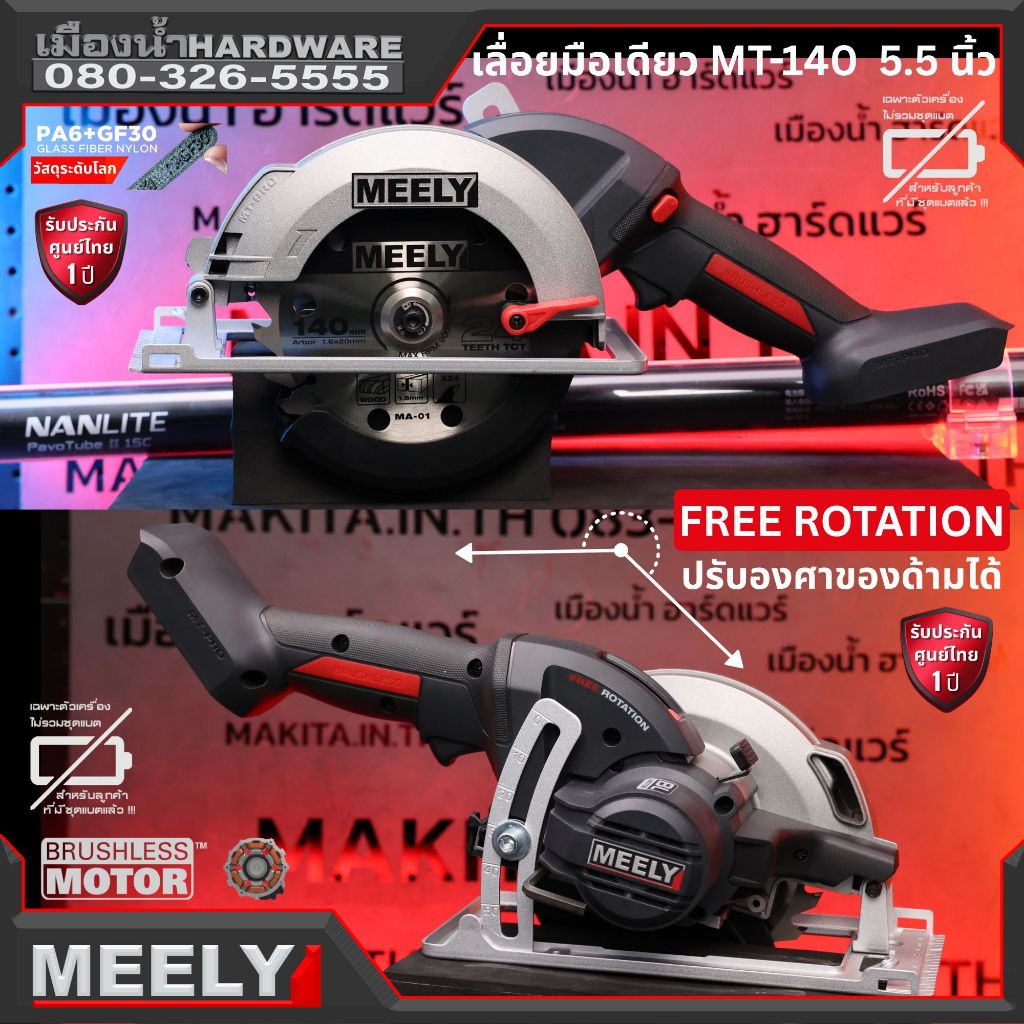 MEELY MT140 20V เลื่อยวงเดือน เครื่องเปล่า ตัดไม้ 5.5 นิ้ว เลื่อยมือ ...