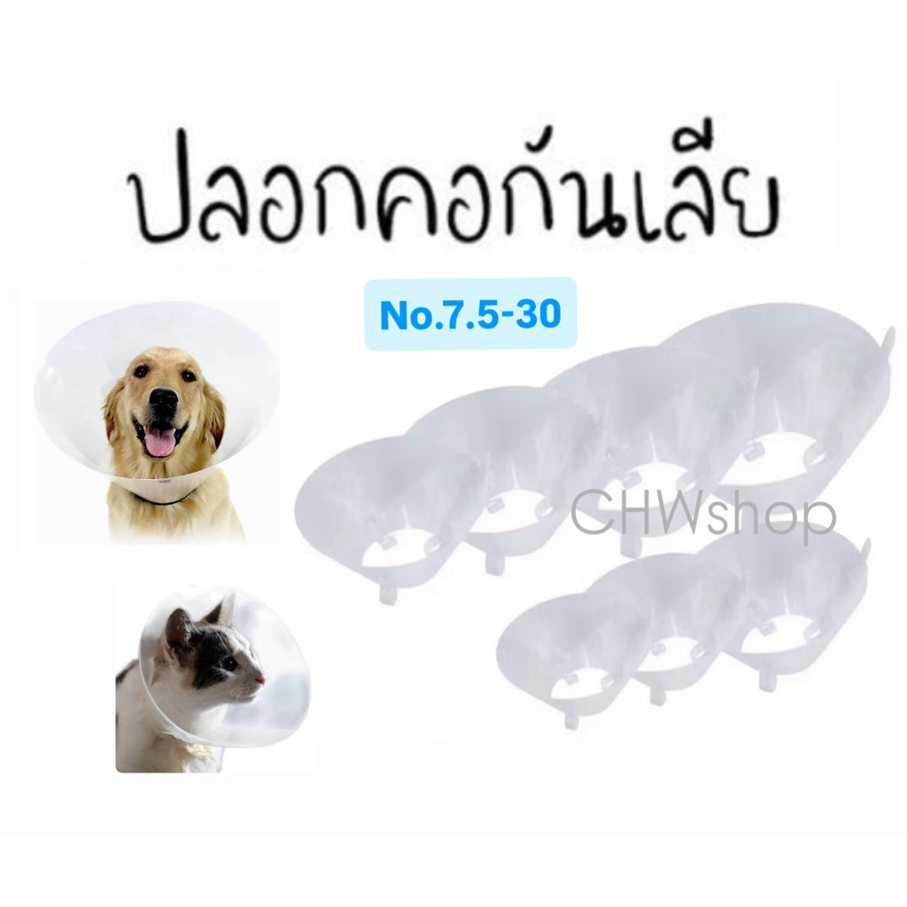 Thomas Collar ปลอกคอกันเลียสัตว์เลี้ยง ลำโพงสุนัข ลำโพงแมว ครบทุกขนาด ...