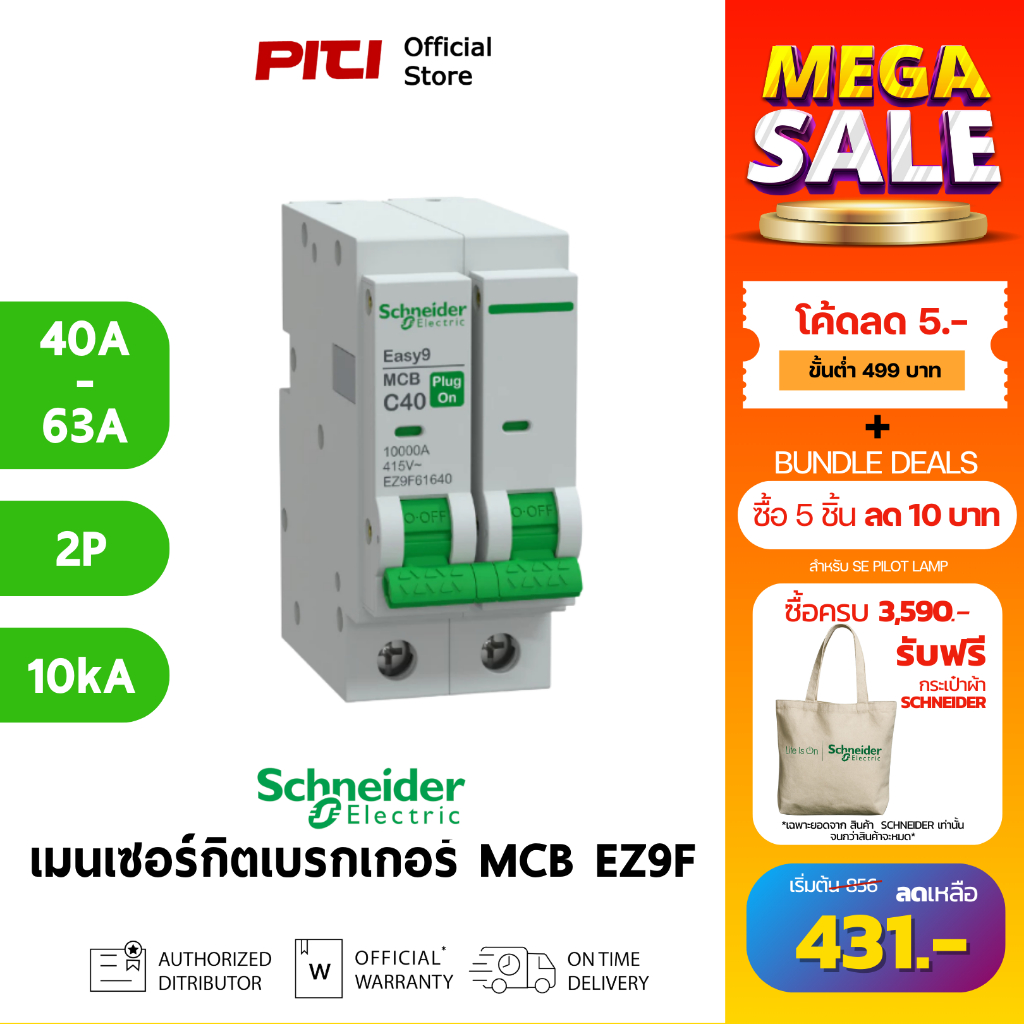 Schneider เมน EZ9F 40A - 63A 2P 10kA Easy9 MCB เซอร์กิตเบรกเกอร์ Miniature Circuit Breaker ...