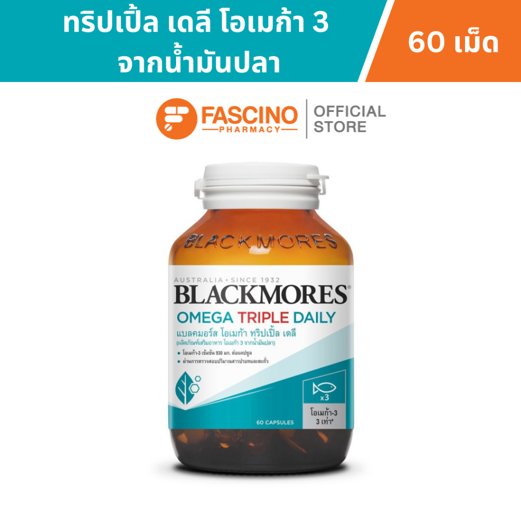 Blackmores Omega Triple Daily แบลคมอร์ส โอเมก้า ทริปเปิ้ล เดลี โอเมก้า ...