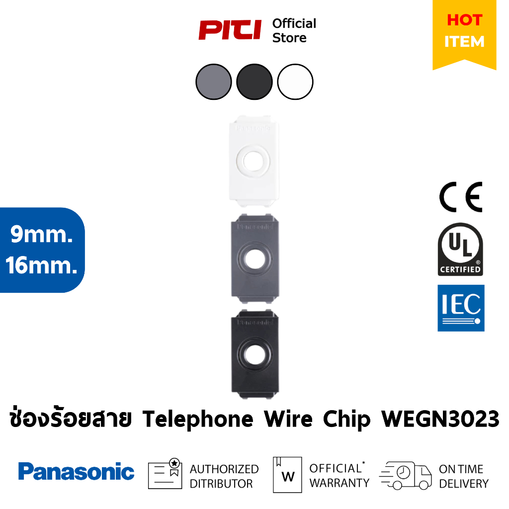 Panasonic ช่องร้อยสาย WEGN3023 H, B, รู 9มม./16มม. Telephone Wire Chip ...