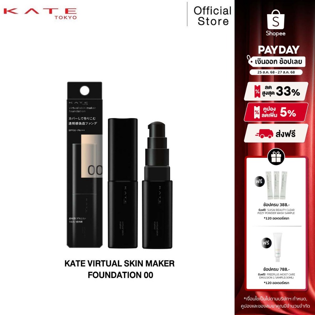 KATE รองพื้นเนื้อลิควิดโปร่งแสง VIRTUAL SKIN MAKER FOUNDATION | Shopee ...
