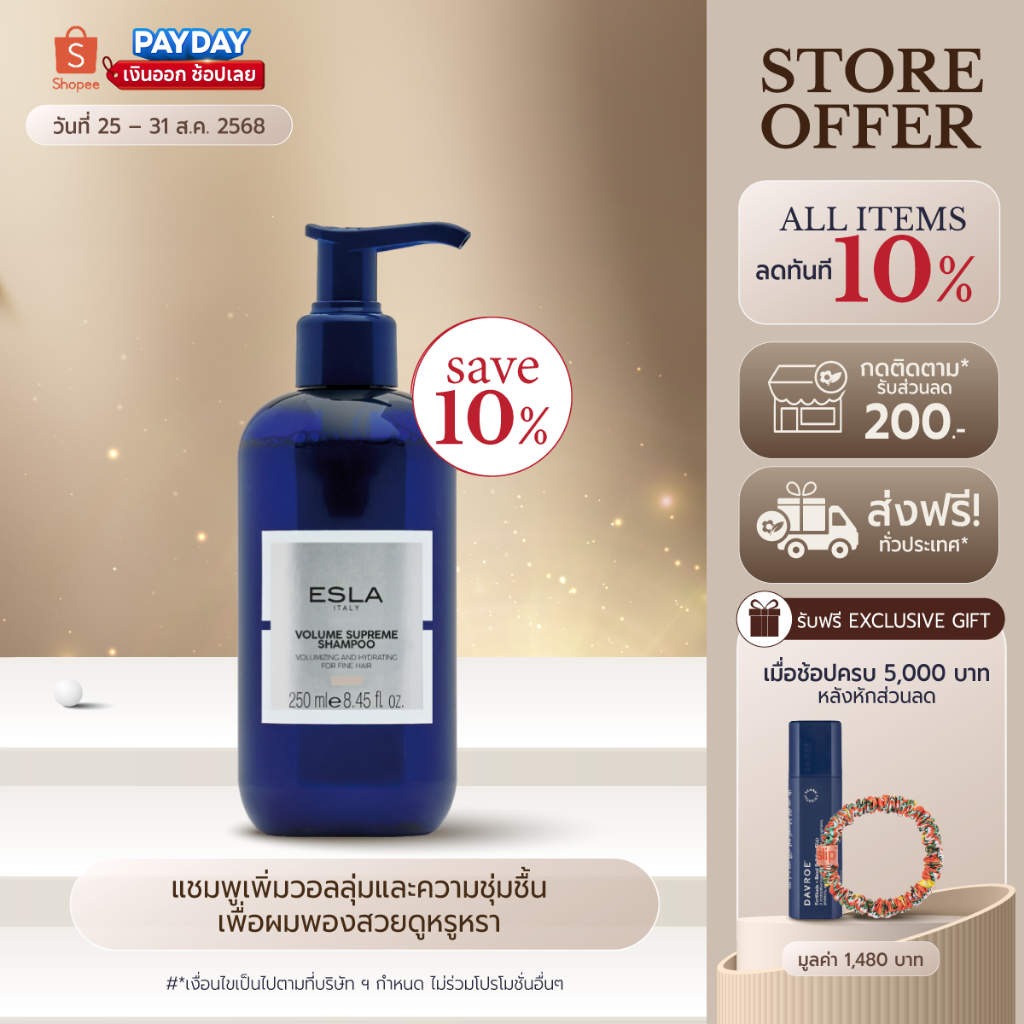 ESLA (เอสล่า) VOLUME SUPREME SHAMPOO ผลิตภัณฑ์แชมพูเพิ่มวอลลุ่มและความ ...