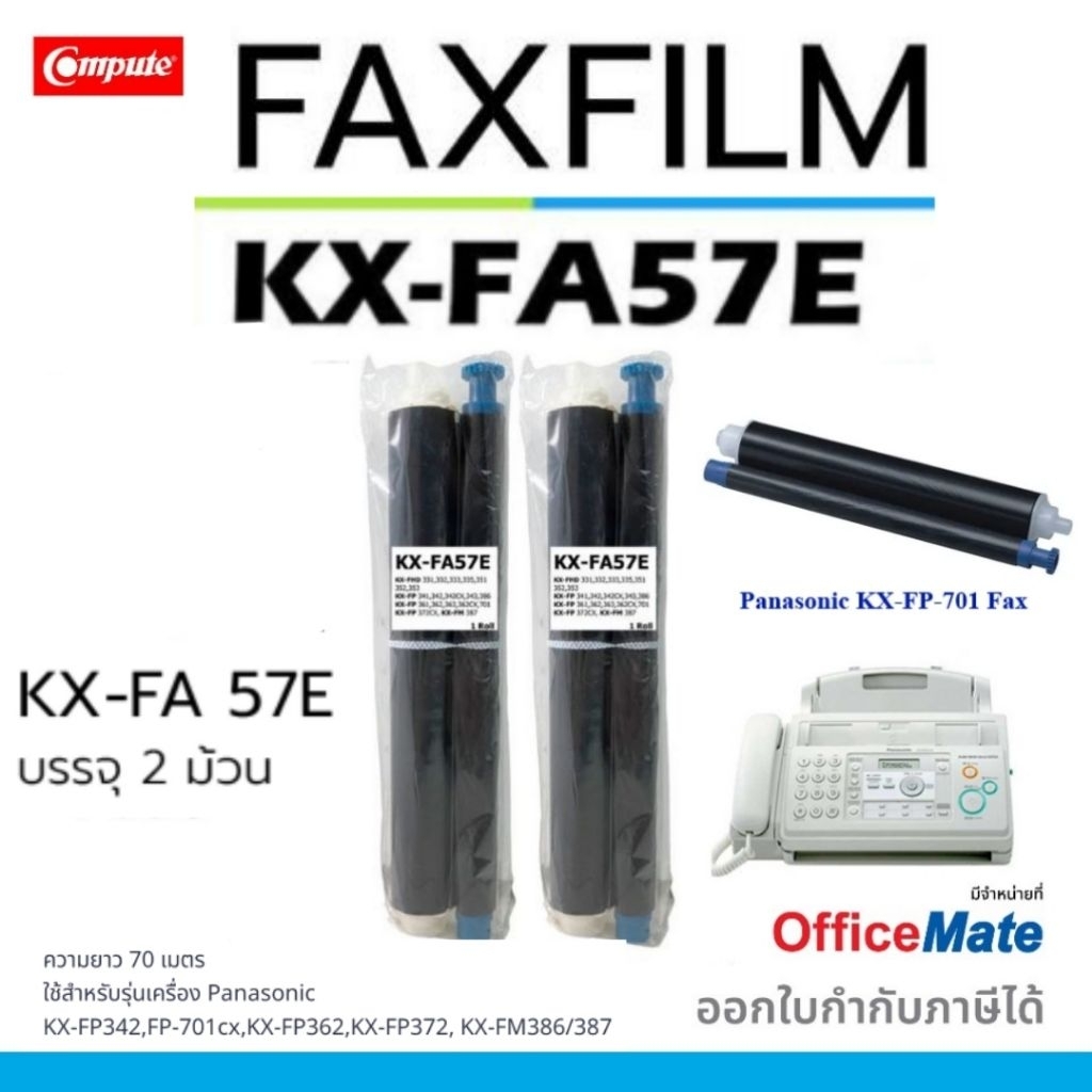 Compute ฟิล์มแฟกซ์ PANASONIC FILM FAX kx fa57e 57E (2ม้วน) แฟกซ์ ...