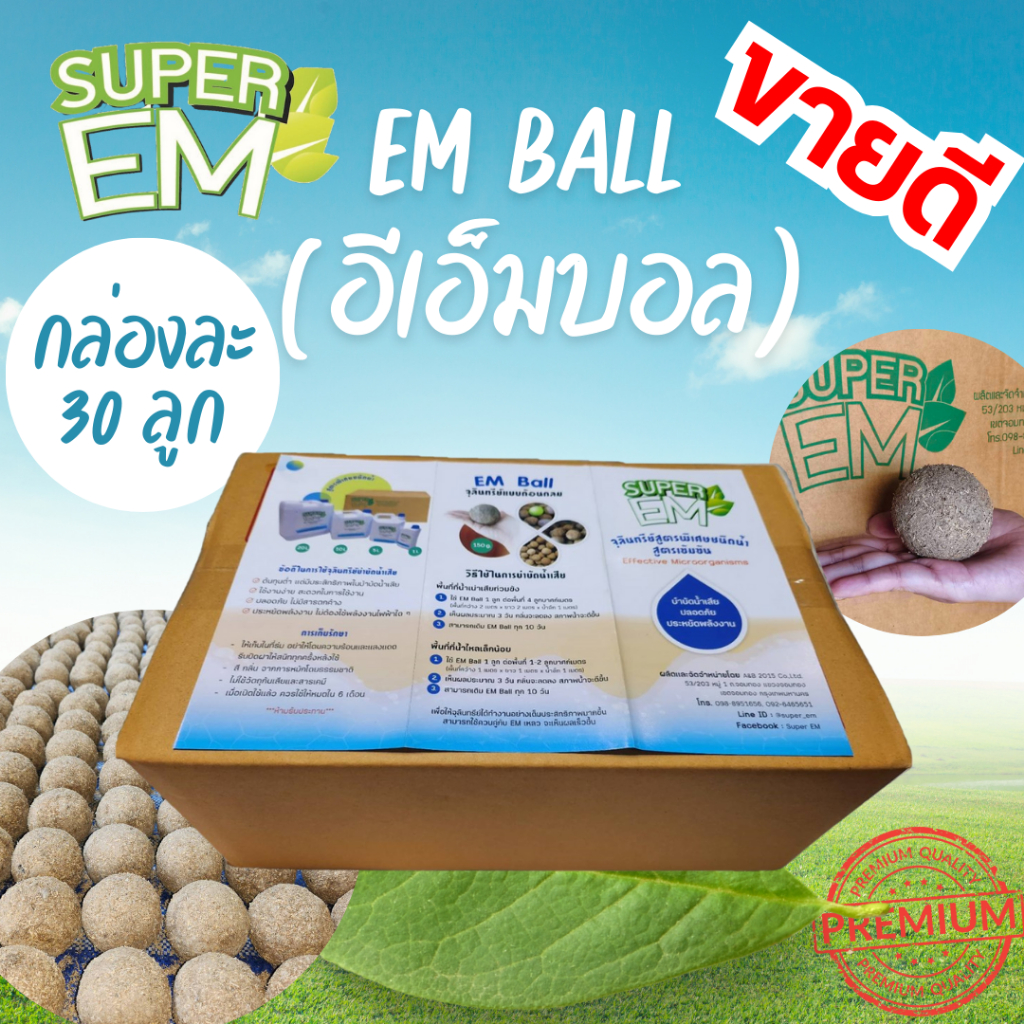 EM ball (อีเอ็มบอล) 30 ลูก บำบัดกลิ่น บำบัดน้ำเสีย | Shopee Thailand