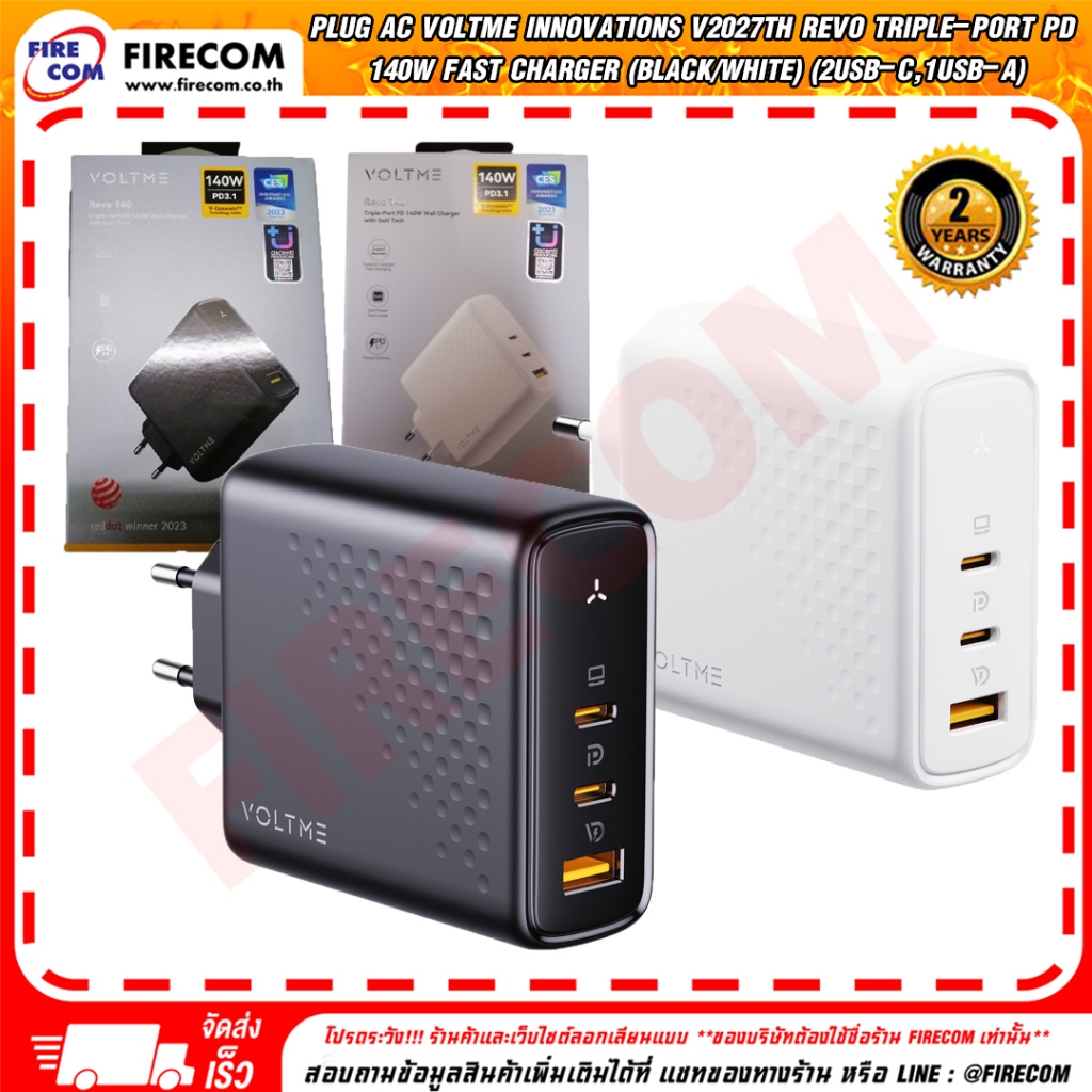 ที่ชาร์จ Voltme Innovations V2027TH Revo Triple-Port PD 140W Fast ...