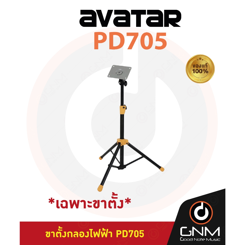 ขาตั้งสำหรับกลองไฟฟ้า AVATAR PD705 | Shopee Thailand