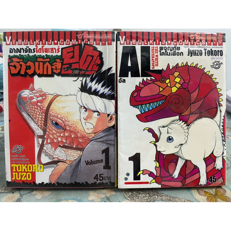 จ้าวนักสู้ ยูตะ/AL ผจญภัยไดโนเสาร์เผือก/D-ZOIC ครบจบ | Shopee Thailand