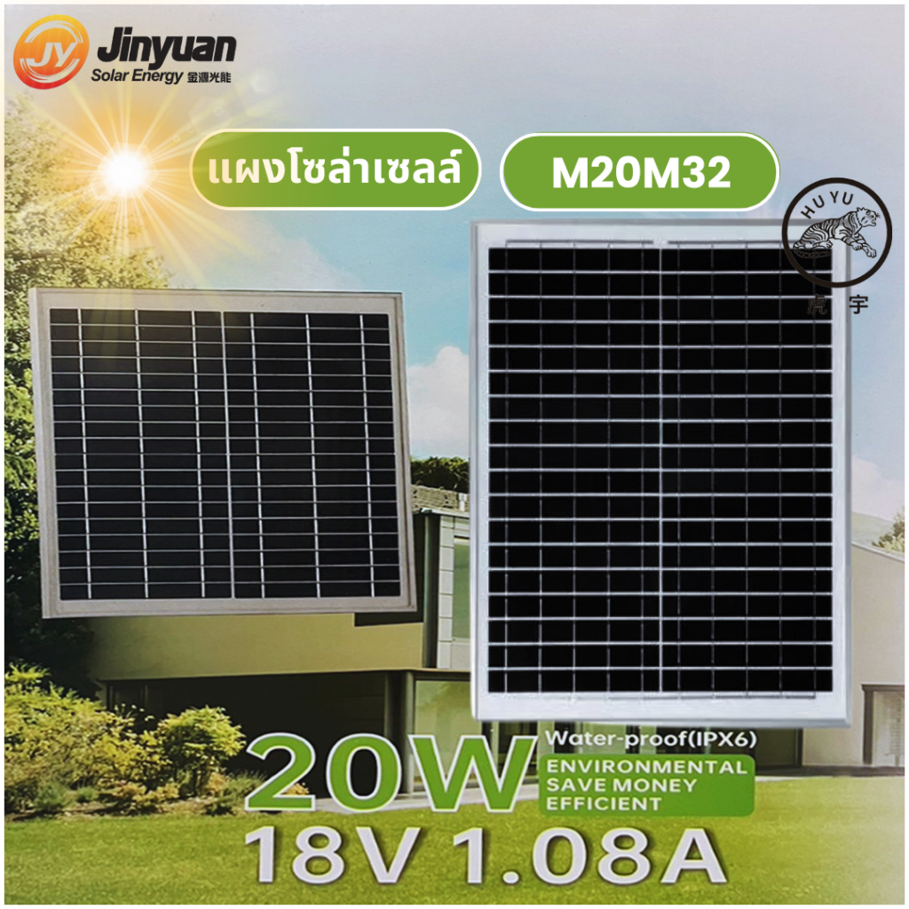 แผงโซล่าเซลล์ ใช้พลังงานแสงอาทิตย์ power panle solar 20W วัตต์ ความยาว ...