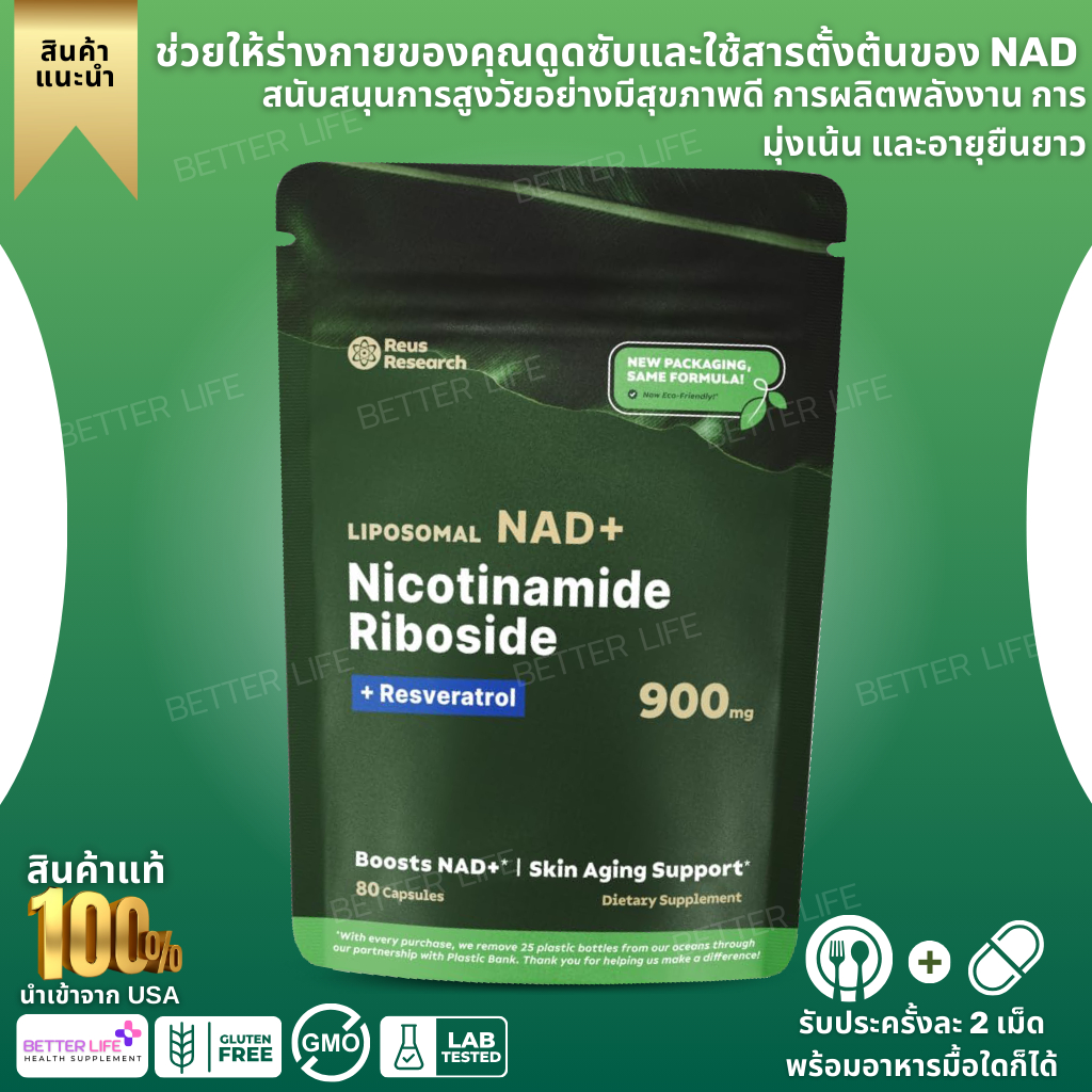 PacificCoast NutriLabs Reus Research NMN - Liposomal Nicotinamide Riboside, Resveratrol 80 ...