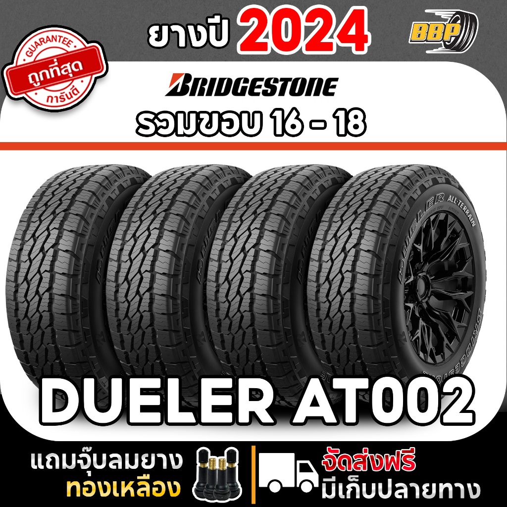 ยาง BRIDGESTONE AT002 ออฟโรด รถกระบะ ปี 24 (2,4เส้น) เเถมฟรีจุ๊บลมยาง💯 ...