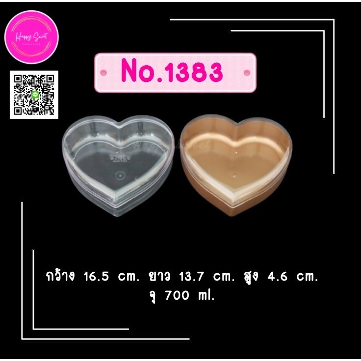 กล่องพลาสติกแข็งใส ทรงหัวใจ ขนาด 700 ml. No.1383 | Shopee Thailand