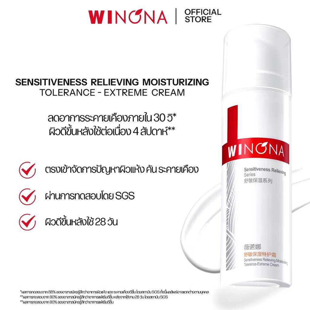 WINONA 5 g. Sensitiveness Relieving Moisturizing Tolerance-Extreme ...