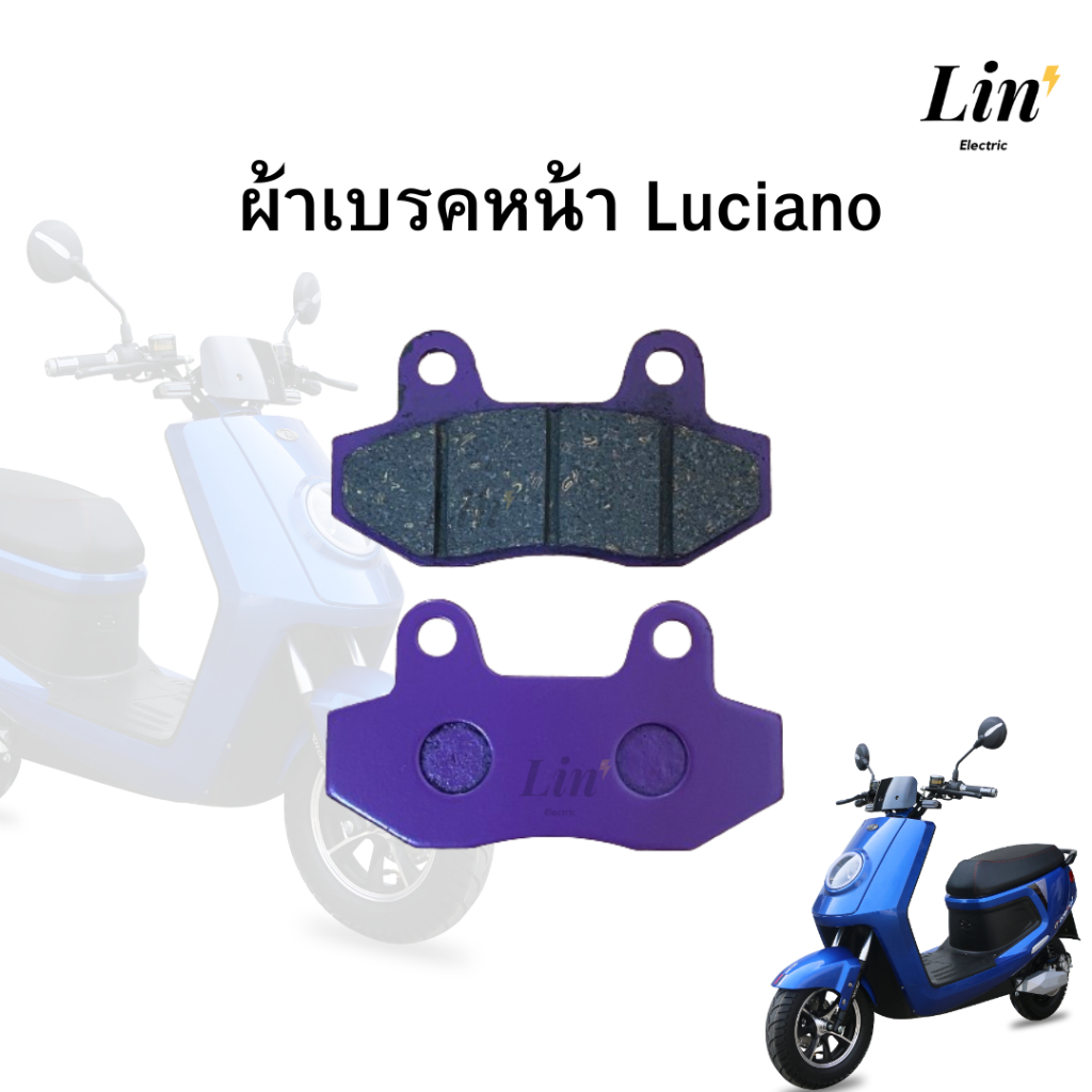 ผ้าเบรค Deco Luciano (หน้า-หลัง) | Shopee Thailand