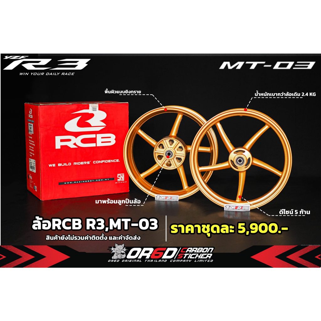 ชุดล้อแม็ก หน้า-หลัง RCB ที่น้ำหนักเบาแถมเพิ่มความสปอร์กับตัวรถ สินค้า ...