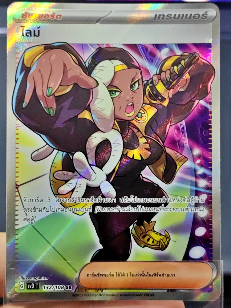 ไลม์ SR SV3 132/108 Trainer ซัพพอร์ต ราชาแห่งเพลิงกาฬ การ์ดโปเกมอน ภาษาไทย Pokemon Card Thai ...