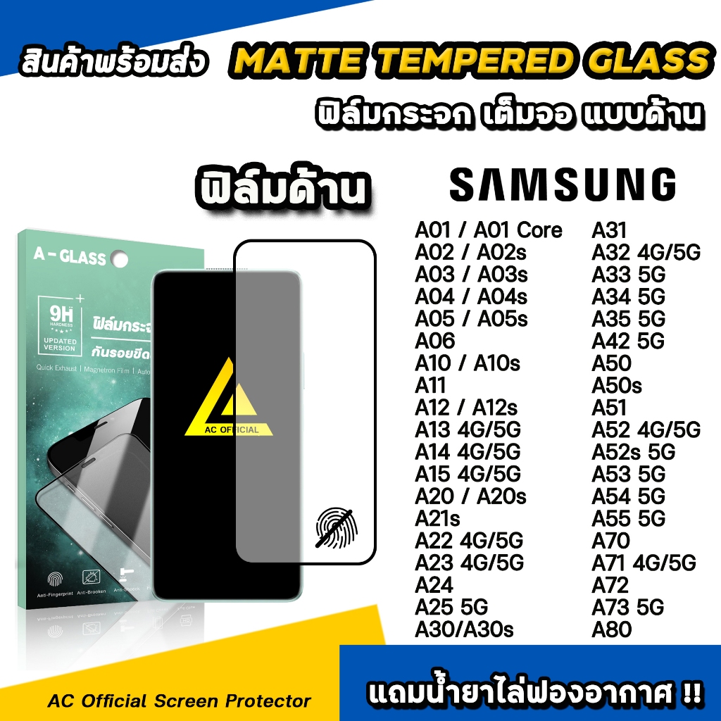 ฟิล์มกระจก แบบ ด้าน AG For Samsung A03 A04 A05 A06 A13 A14 A15 A23 A24 A25 A35 A52 A53 A54 A55 ...