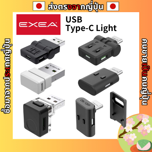 Exea ไฟ Led Swing Usb El-173 / El-174 / El-178 El-177 / El-176 / El175 [ส่งตรงจากญี่ปุ่น ...