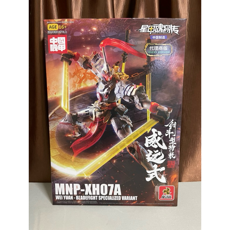 Motor Nuclear MNP-XH07 Weiyuan Sword (Plastic Model) | Shopee Thailand