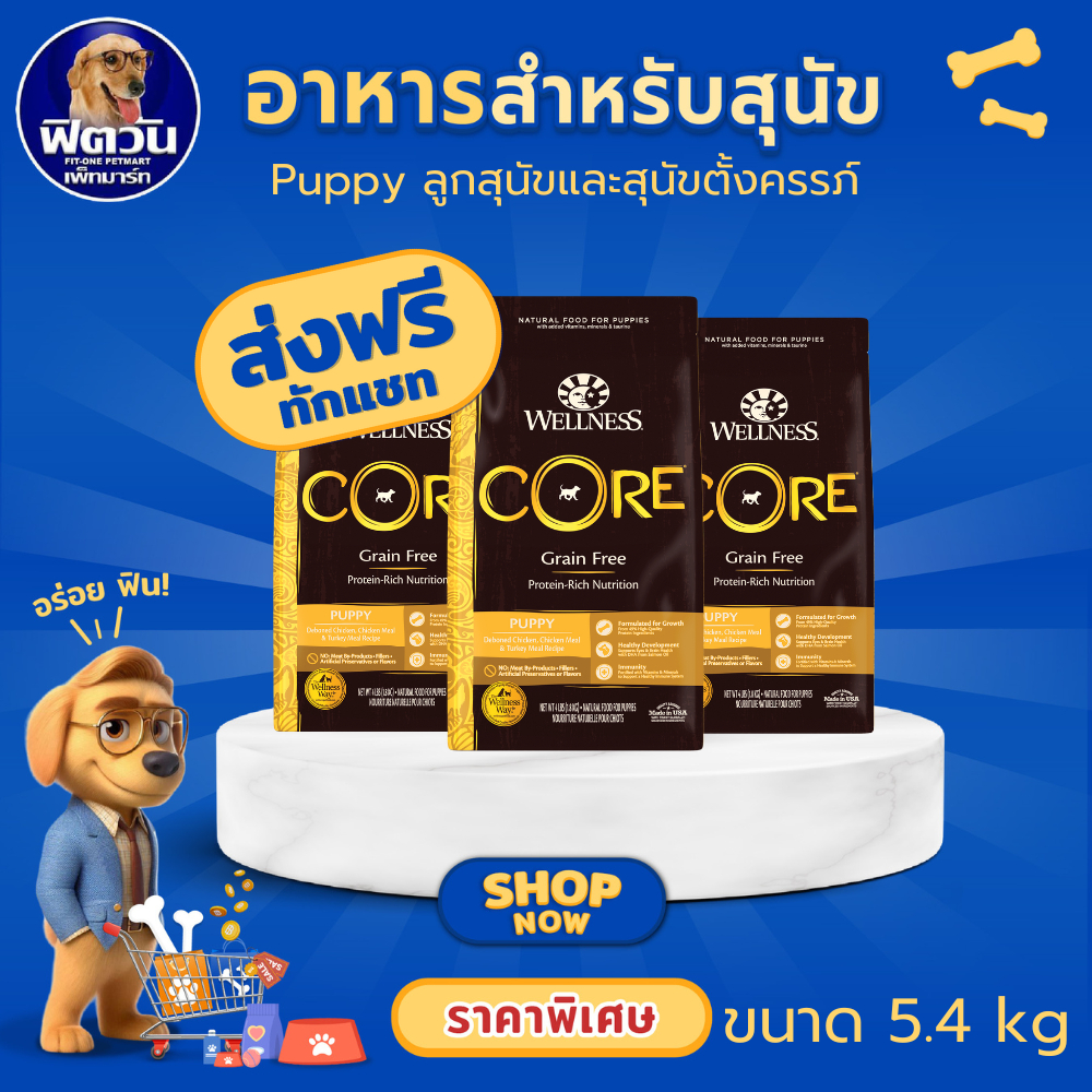 WELLNESS CORE:Puppy ขนาด 12lb(5.4 กก.) อาหารสุนัขสูตรสำหรับลูกสุนัข ทุก ...