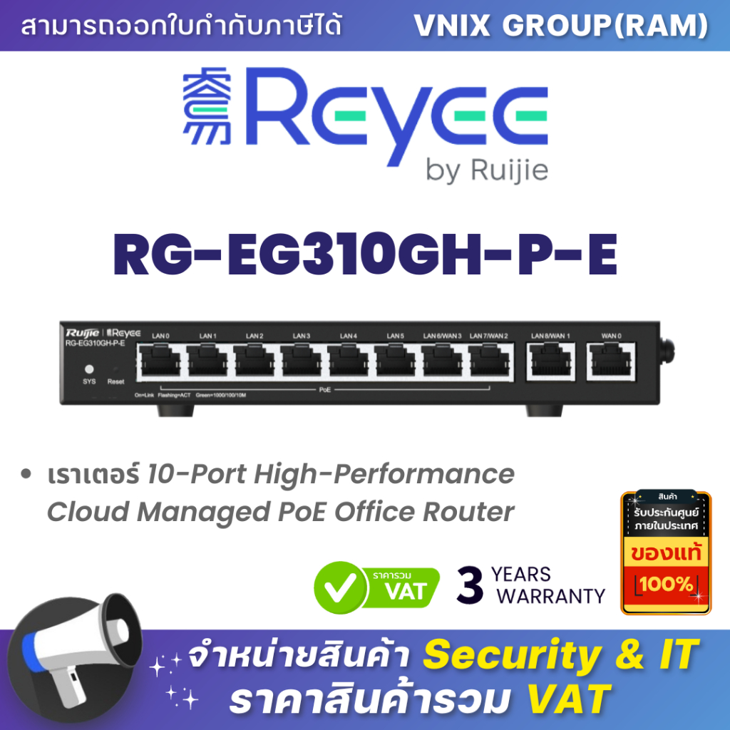 Reyee RG-EG310GH-P-E เราเตอร์ 10-Port High-Performance Cloud Managed PoE Office Router By Vnix ...