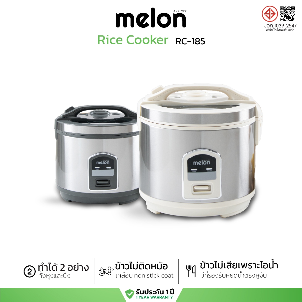 Melon Rice Cooker รุ่น RC-185 หม้อหุงข้าว อุ่นทิพย์ รุ่น 1.8L หุงนึ่ง ไม่ติดหม้อ ประกันสินค้า1ปี ...