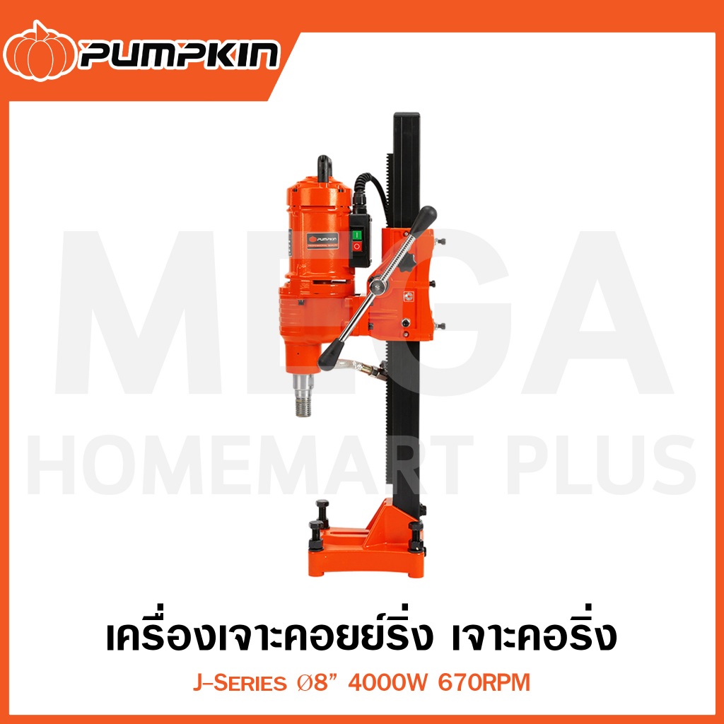 PUMPKIN J-Series เครื่องเจาะคอยย์ริ่ง/คอริ่ง Ø8 นิ้ว 4000W รุ่น 50161 ...