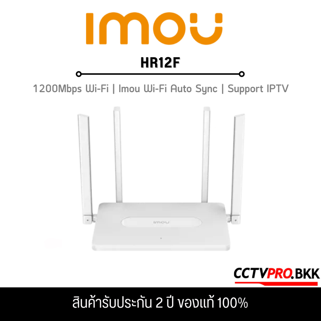 IMOU Router Wifi รุ่น HR12F AC1200 dual band Wi-Fi รับประกัน 2ปี ...