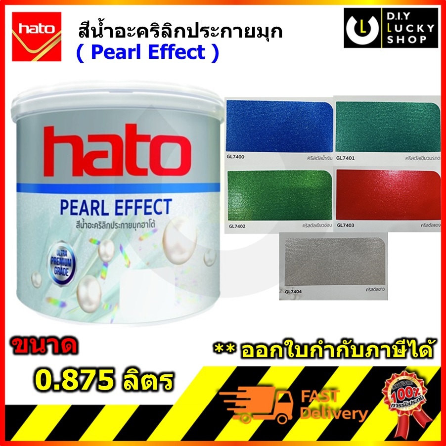 Hato สีน้ำอะคริลิกประกายมุก ฮาโต้ pearl effect Paint สีมุก ประกายมุก ...