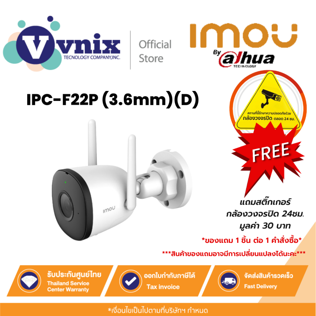 Imou IPC-F22P (3.6mm) / IPC-F22P-D (3.6mm) กล้องวงจรปิด 2MP Bullet Wi ...
