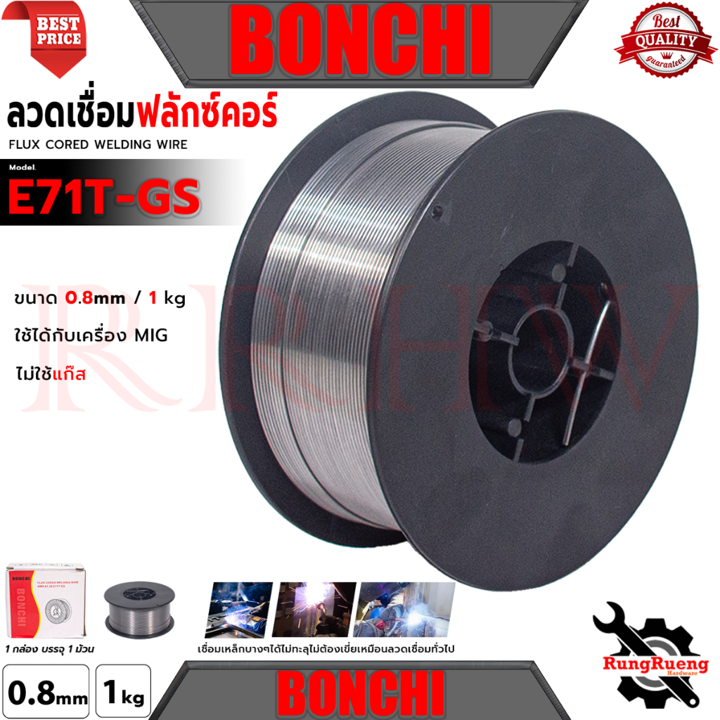 BONCHI FLUX CORED WELDING WIRE ลวดเชื่อมฟลักซ์คอร์ 0.8 มิล 1กก. รุ่น 0 ...