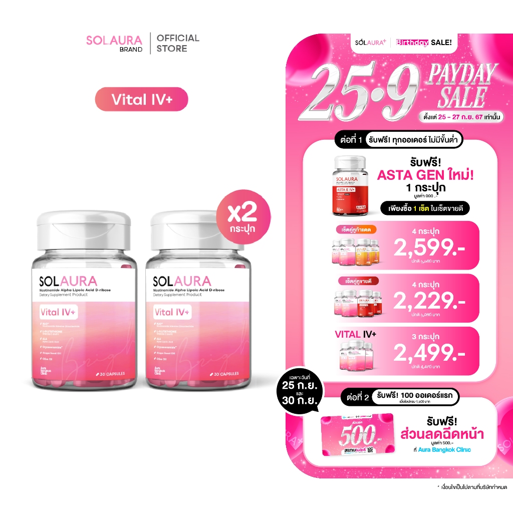 [กรอกโค้ด "SOLSEP15" ลดเพิ่ม 150.-] SOLAURA(โซลอร่า) - Vital IV+ (2 ...