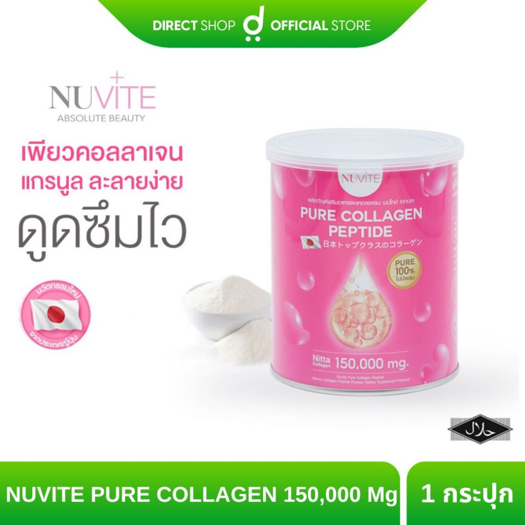 NUVITE PURE COLLAGEN 150,000 Mg คอลลาเจน ผิวลื่น สารสกัดจากปลาทะเลแท้ๆ ...