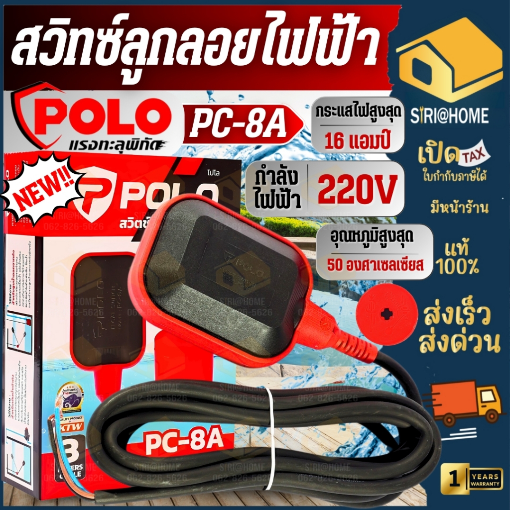 POLO สวิทซ์ลูกลอยไฟฟ้า รุ่น PC-8A ควบคุมระดับน้ำ ลูกลอยอัตโนมัติ การป้องกันน้ำ กับฝุ่น ลูกลอย ...
