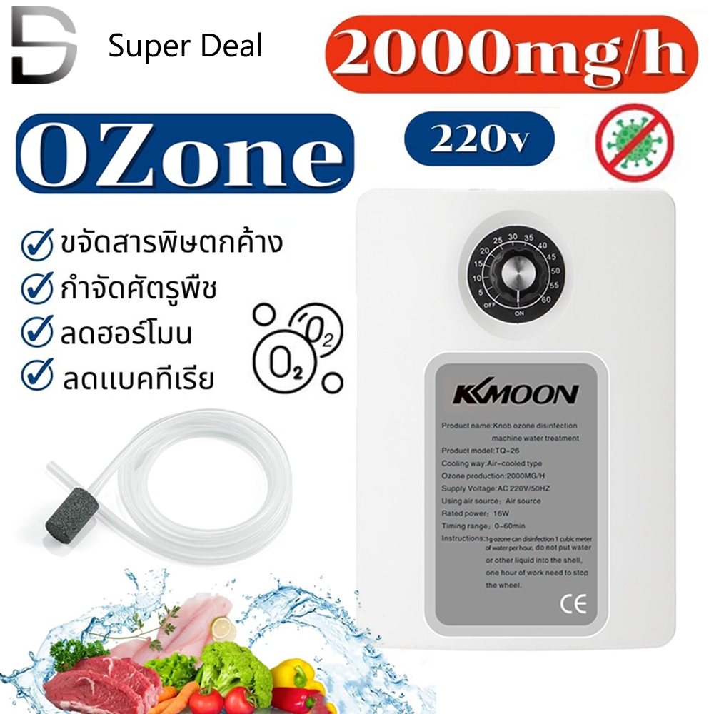 เครื่องผลิตโอโซนน้ำ แบบพกพา Water Ozone 2000 mg/h ล้างผักและผลไม้ สะอาด ฆ่าเชื้อด้วยโอโซน ลด ...