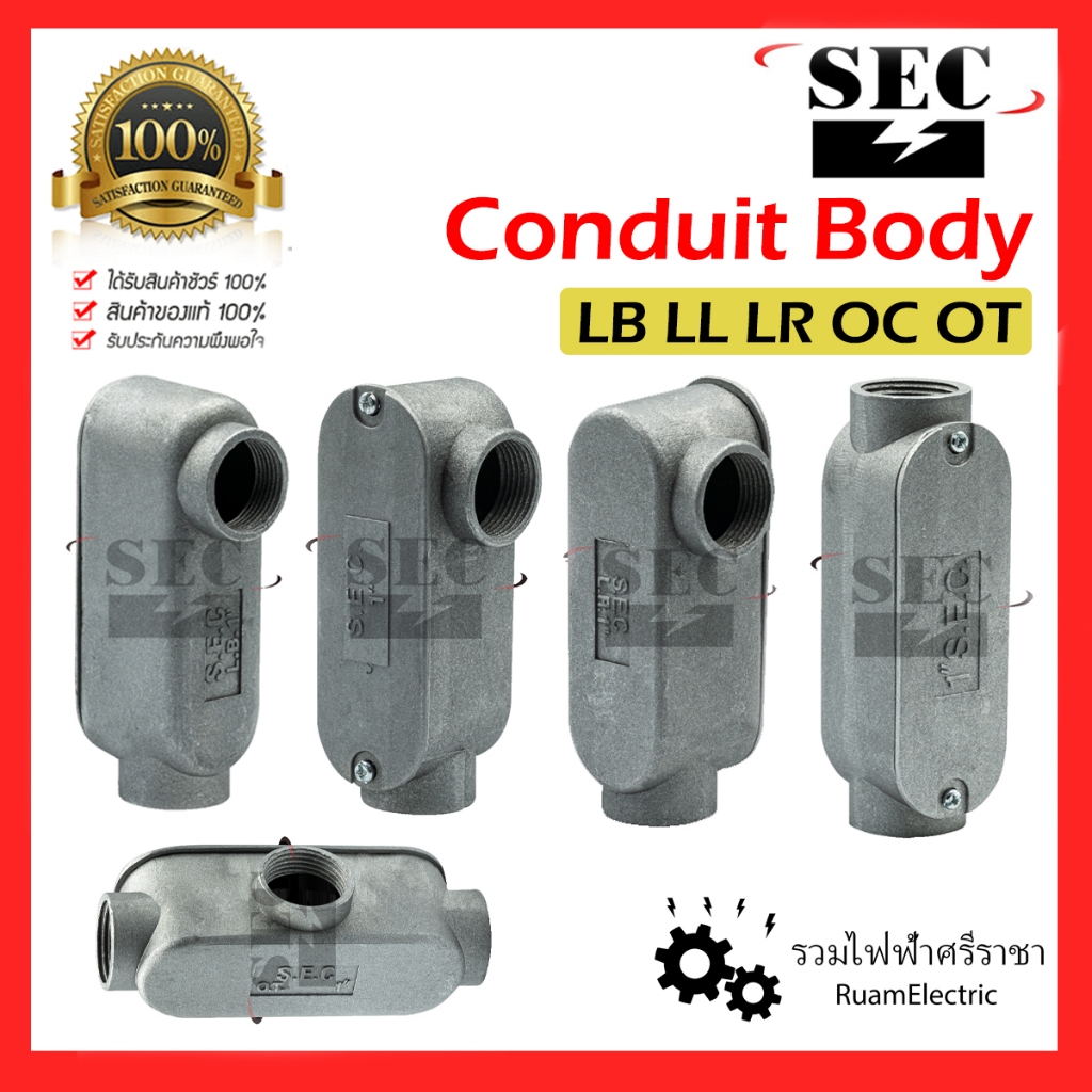 SEC ข้อต่อ LB LR LL OT OC Conduit Body 1/2 3/4 1 1-1/4 1-1/2 2 นิ้ว imc กล่อง บ็อก กันน้ำ เหล็ก ...