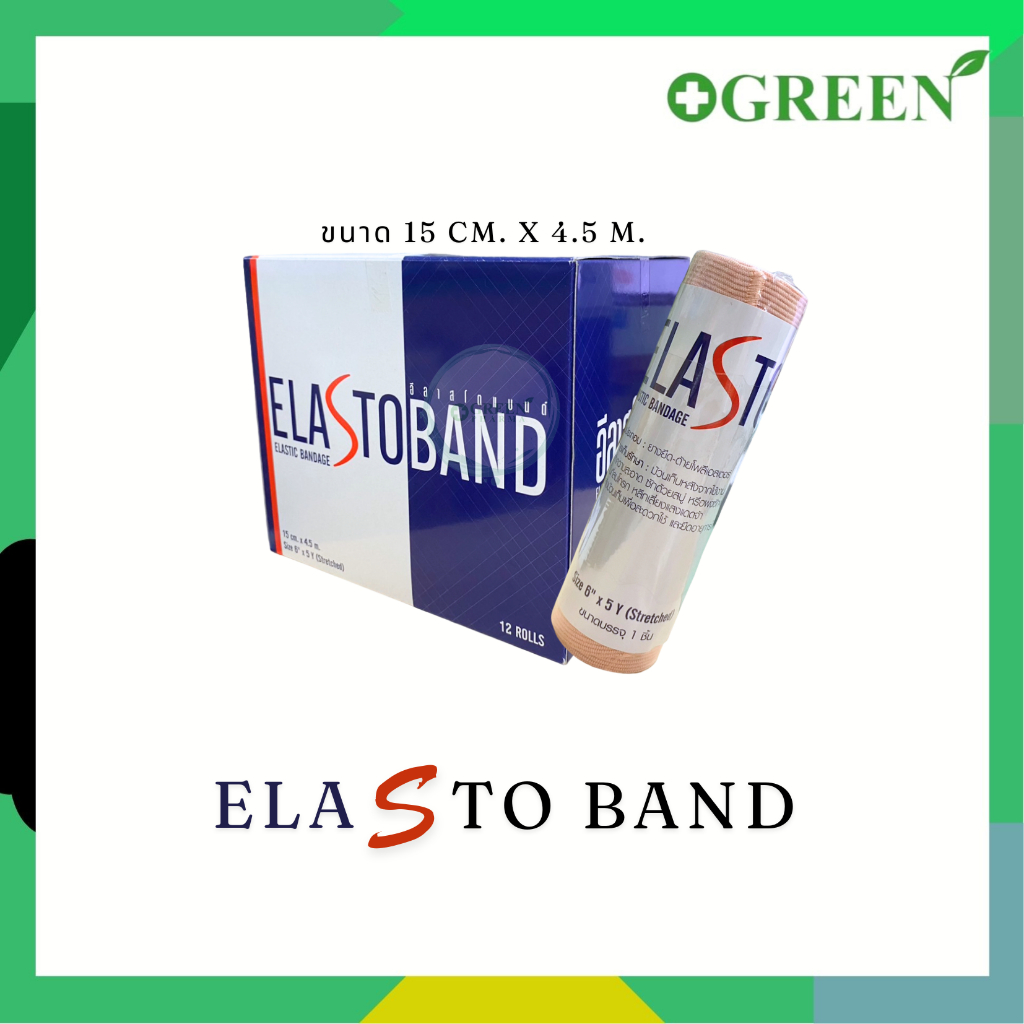 ELASTOBAND ผ้ายืดสีน้ำตาล ผ้ายืดพันเคล็ด ขนาด 6"X5Y | Shopee Thailand