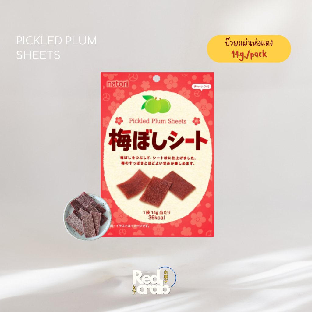 บ๊วยแผ่นห่อแดง 14กรัม PICKLED PLUM SHEETS 14G.EXP(2025/01)-(2025/02 ...