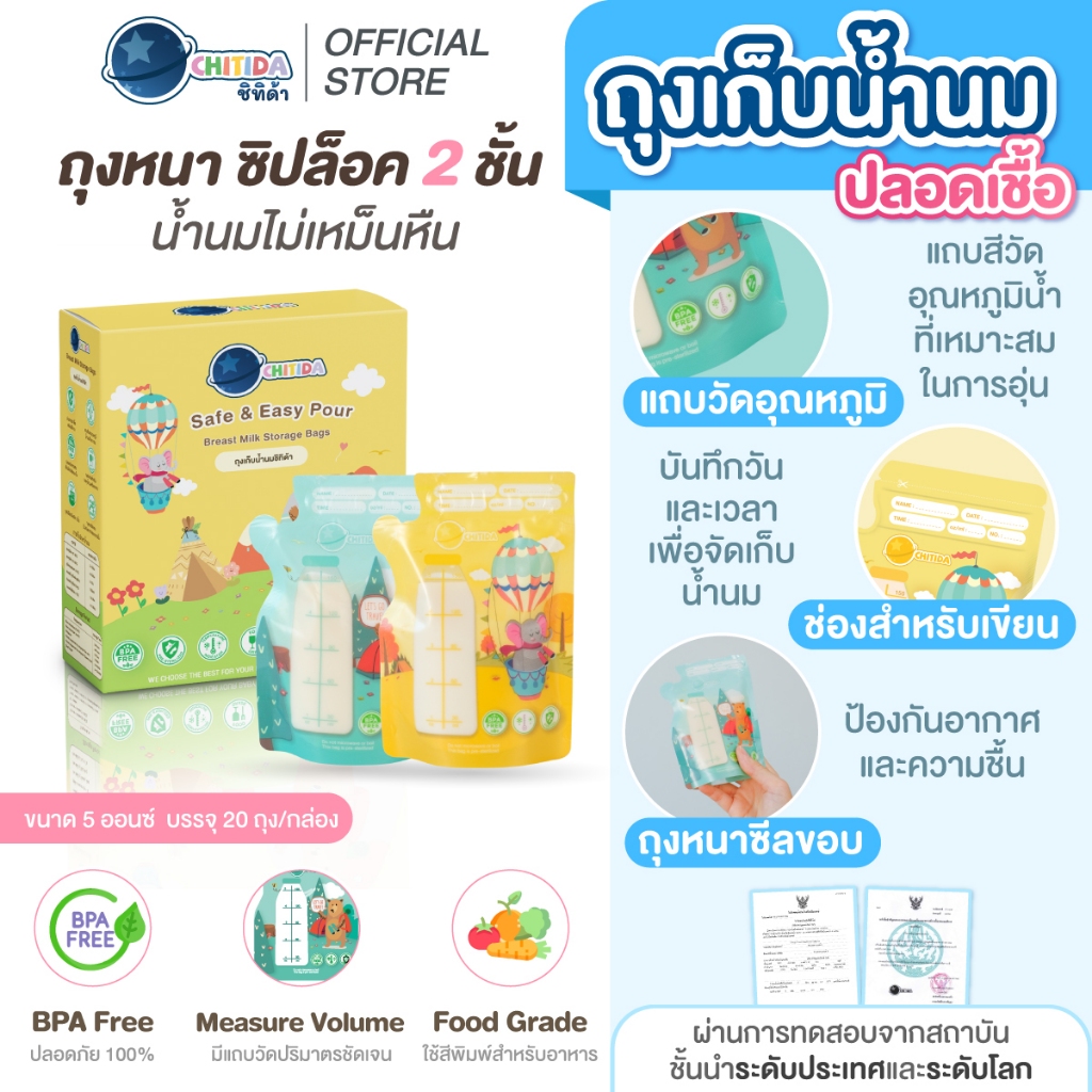 Chitida ถุงเก็บน้ำนม ขนาด 5 ออนซ์ ถุงหนา ซิปล็อค 2 ชั้น ไม่เหม็นหึน ...