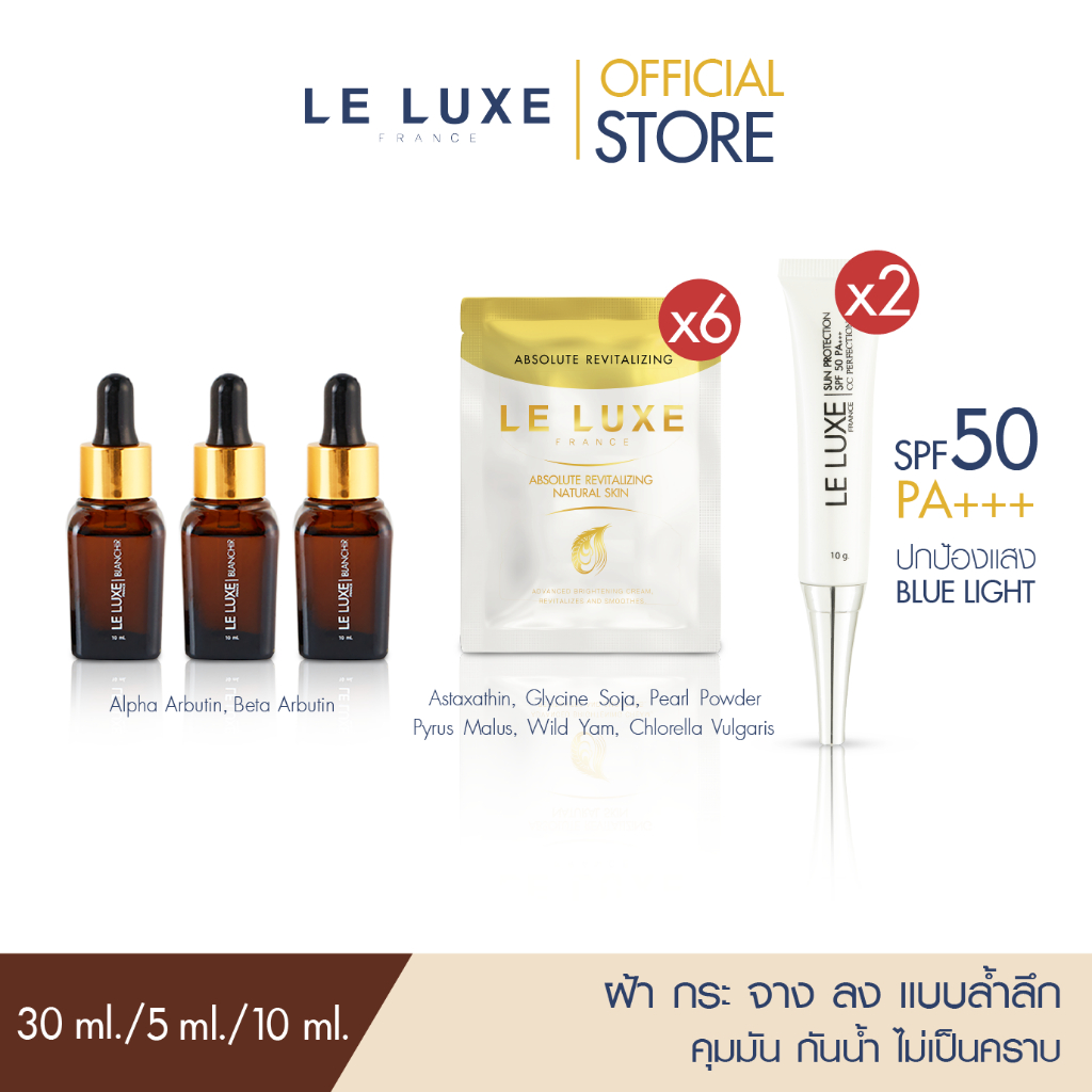 LELUXE FRANCE - ส่งฟรี!! Blanchir Serum 3 ขวด + Absolute Cream 5ml 6 ซอง + Sun Protection SPF50 ...