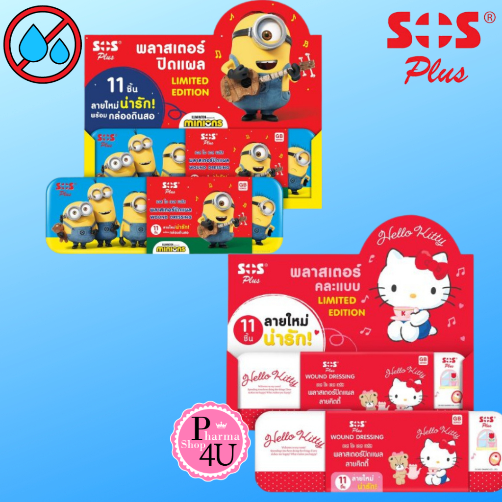 SOS Plus Plaster kitty / Minion 11 ชิ้น แถมกล่องดินสอ พลาสเตอร์ ลายการ์ตูน กันน้ำ 1 กล่อง ...