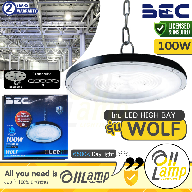 (ประกัน 2ปี) BEC LED High Bay รุ่น WOLF 100w โคมไฟไฮเบย์ แสงขาว 6500K ...