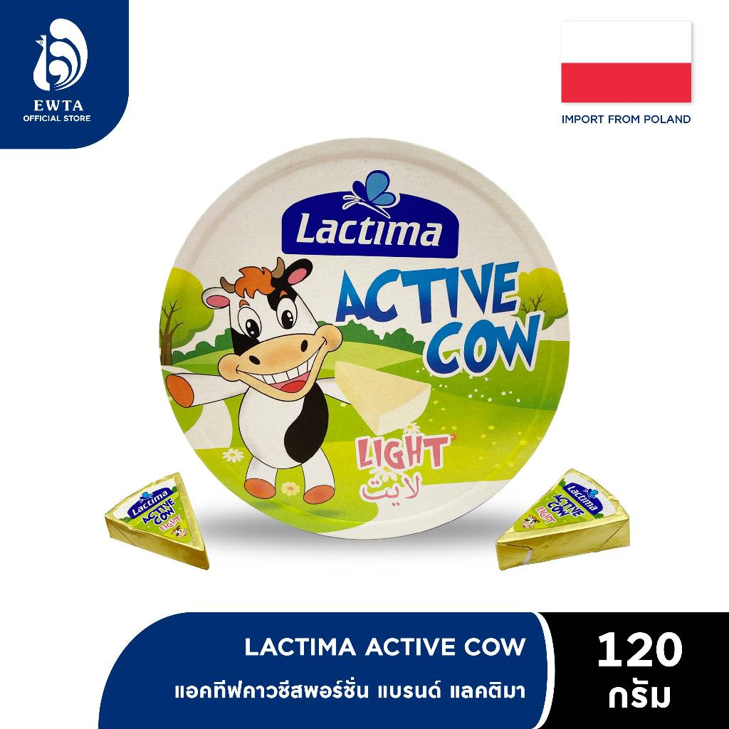 Lactima Active Cow แลคติมา แอคทีฟคาวชีสพอร์ชั่น 120g / 8pcsx15g ...