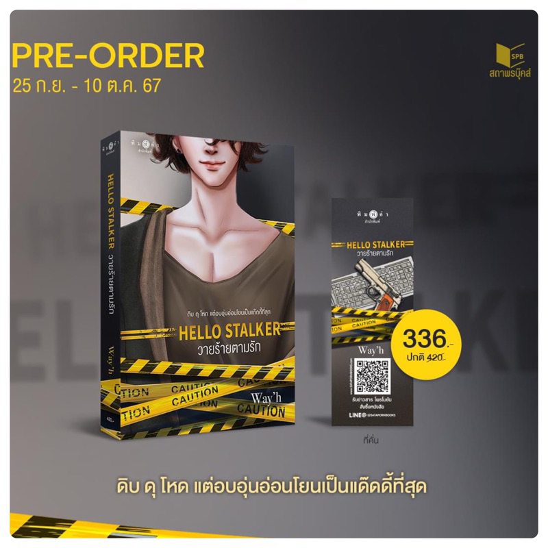 Hello stalker วายร้ายตามรัก โดย Way’h (จัดส่งช่วงงานหนังสือ) | Shopee ...