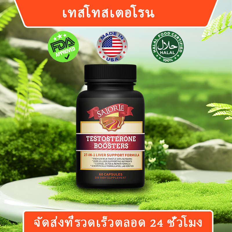 ฮอร์โมนเพศชาย,Testosterone,ขจัดความเหนื่อยล้า ส่งเสริมการสังเคราะห์ ...