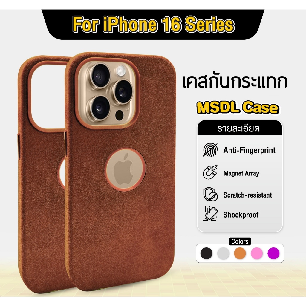DAPAD MSDL CASE รุ่น IP16 /16 PLUS /16 PRO /16 PRO MAX เคสหนังกำมะหยี่ ...