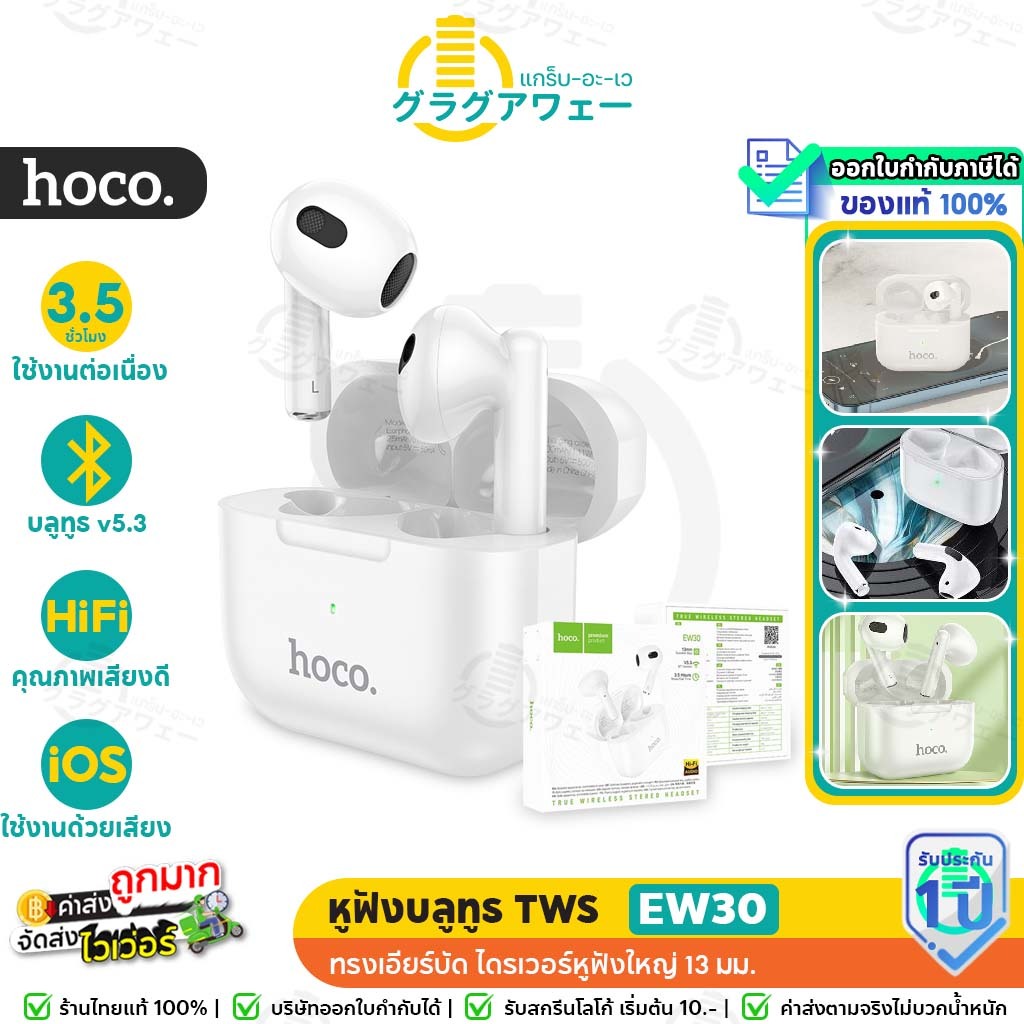 Hoco EW30 หูฟังบลูทูธ TWS BT 5.3 รองรับ iOS, Android เสียงดี ดีไซน์สวย ...