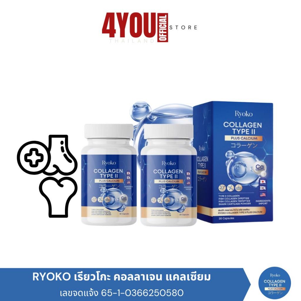 เรียวโก๊ะ คอลลาเจน แคลเซี่ยม Ryoko collagen Type ll เรียวโกะ กระดูกลั่น ...
